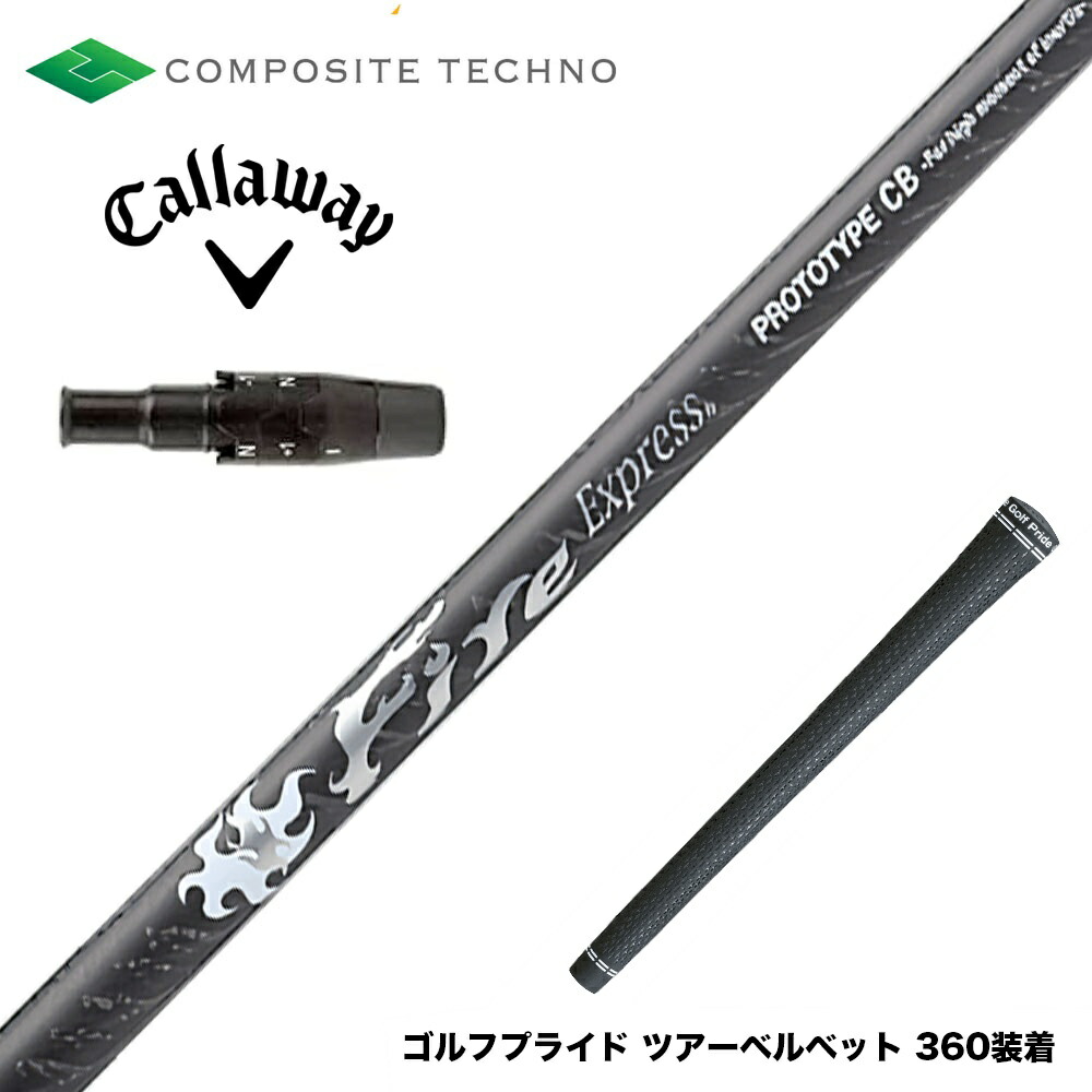 【楽天市場】Callawaygolf キャロウェイ スリーブ付シャフト コンポジットテクノ FireExpress PROTOTYPE CB ファイアーエクスプレス：ゴルフ工房 BANZAI GOLF