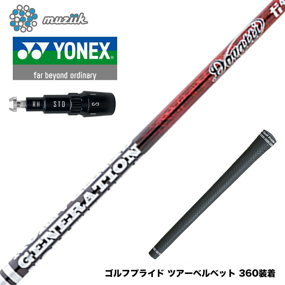 【楽天市場】YONEX ヨネックス スリーブ付シャフト ムジーク DOGATTI GENERATION TI4 RED Muziik ドガッティ ジェネレーション：ゴルフ工房 BANZAI GOLF