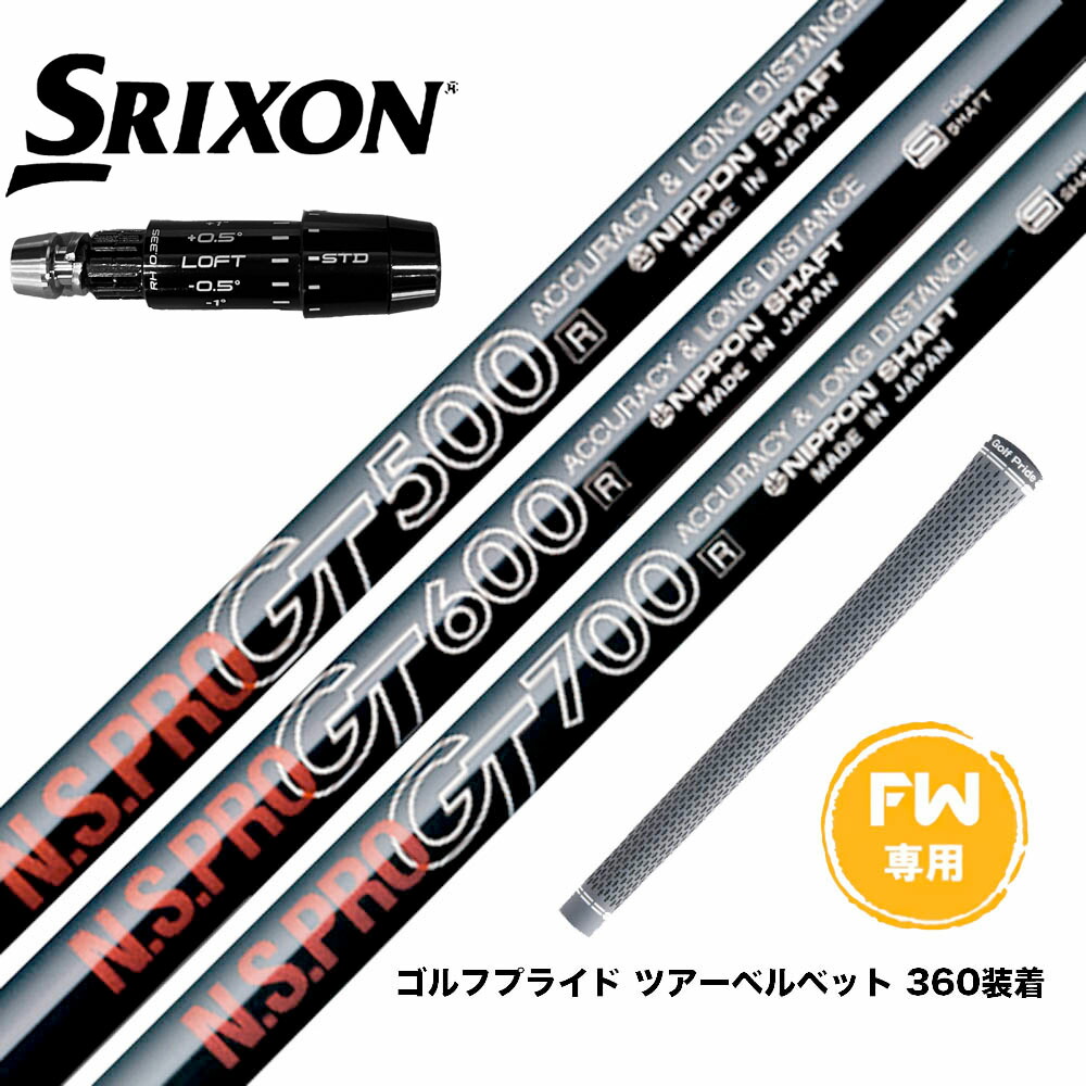 【楽天市場】SRIXON スリクソン 2024 Zxi FW スリーブ付きシャフト 日本シャフト N.S.PRO GT 500/600/700 FW専用：ゴルフ工房 BANZAI GOLF