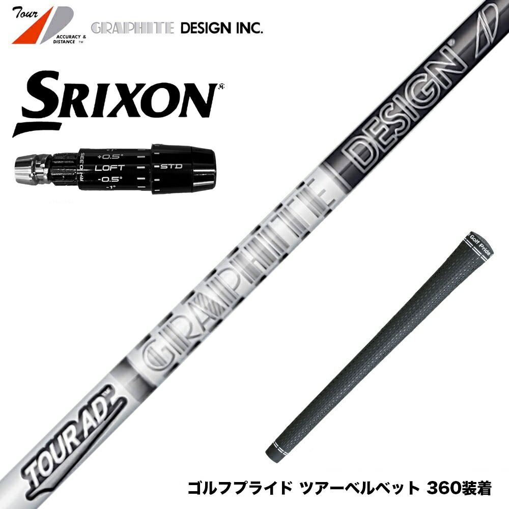 【楽天市場】SRIXON スリクソン 2024 Zxi スリーブ付シャフト グラファイトデザイン ツアー TOUR AD DI BLACK ブラック ドライバー用：ゴルフ工房 BANZAI GOLF