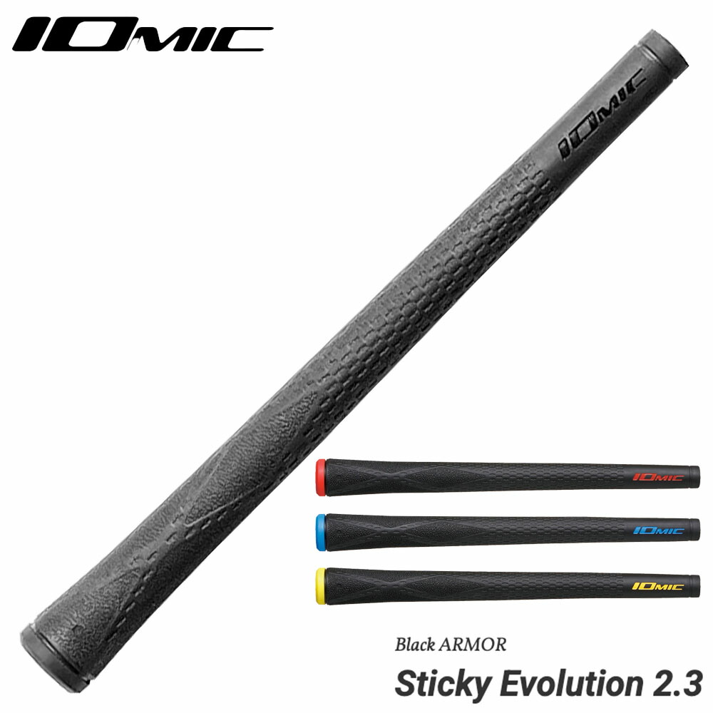 【楽天市場】イオミック IOMIC Black ARMOR Sticky Evolution 2.3 ゴルフグリップ M60 太径 ソフト 握り心地 高グリップ性能 両立タイプ：ゴルフ工房 ...