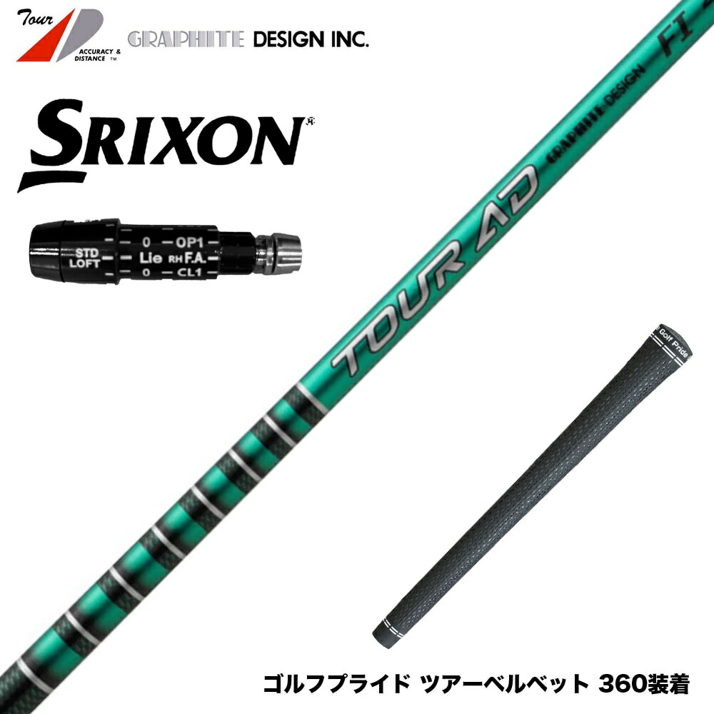 【楽天市場】【9月5日発売 予約受付中】 SRIXON スリクソン XXIO ゼクシオ ZXiも対応可能 スリーブ付シャフト グラファイト ...