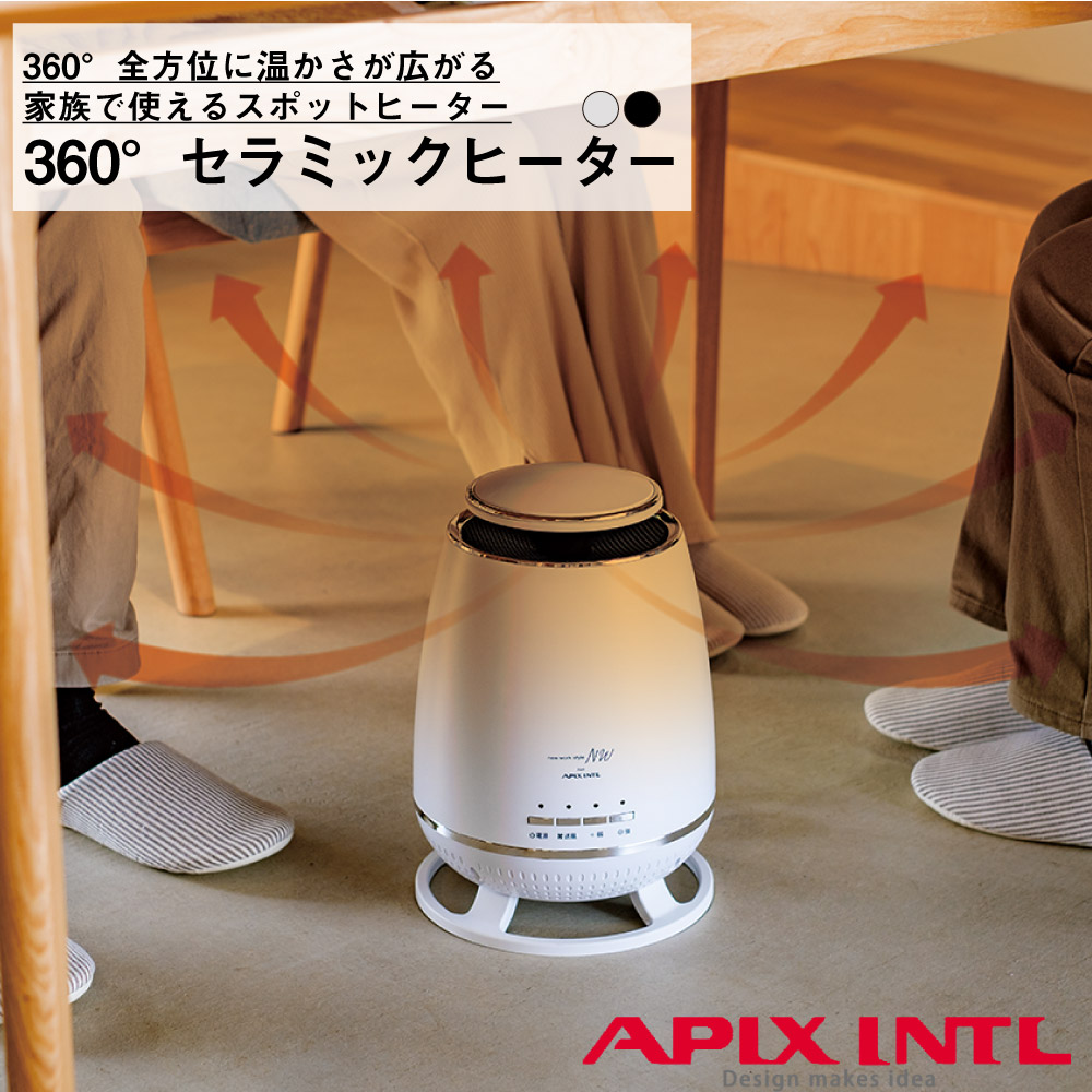 【楽天市場】【送料無料】360°セラミックヒーター アピックス apix ヒーター スポットヒーター 足元 暖房 小型 全方位 電気ストーブ APH-362 360度 360° 電気ヒーター ...