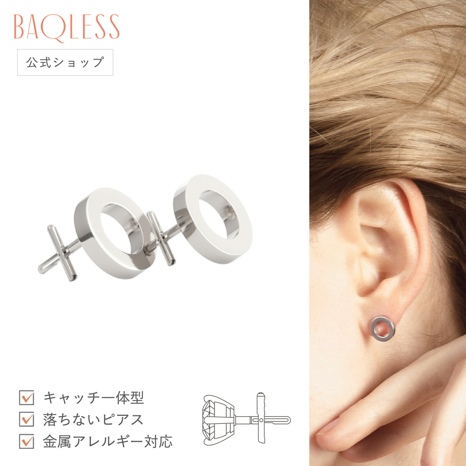 【楽天市場】【公式】Baqless Amity Ring Silver バックレス ピアス キャッチレス 落ちない ピアス 金属アレルギー ...