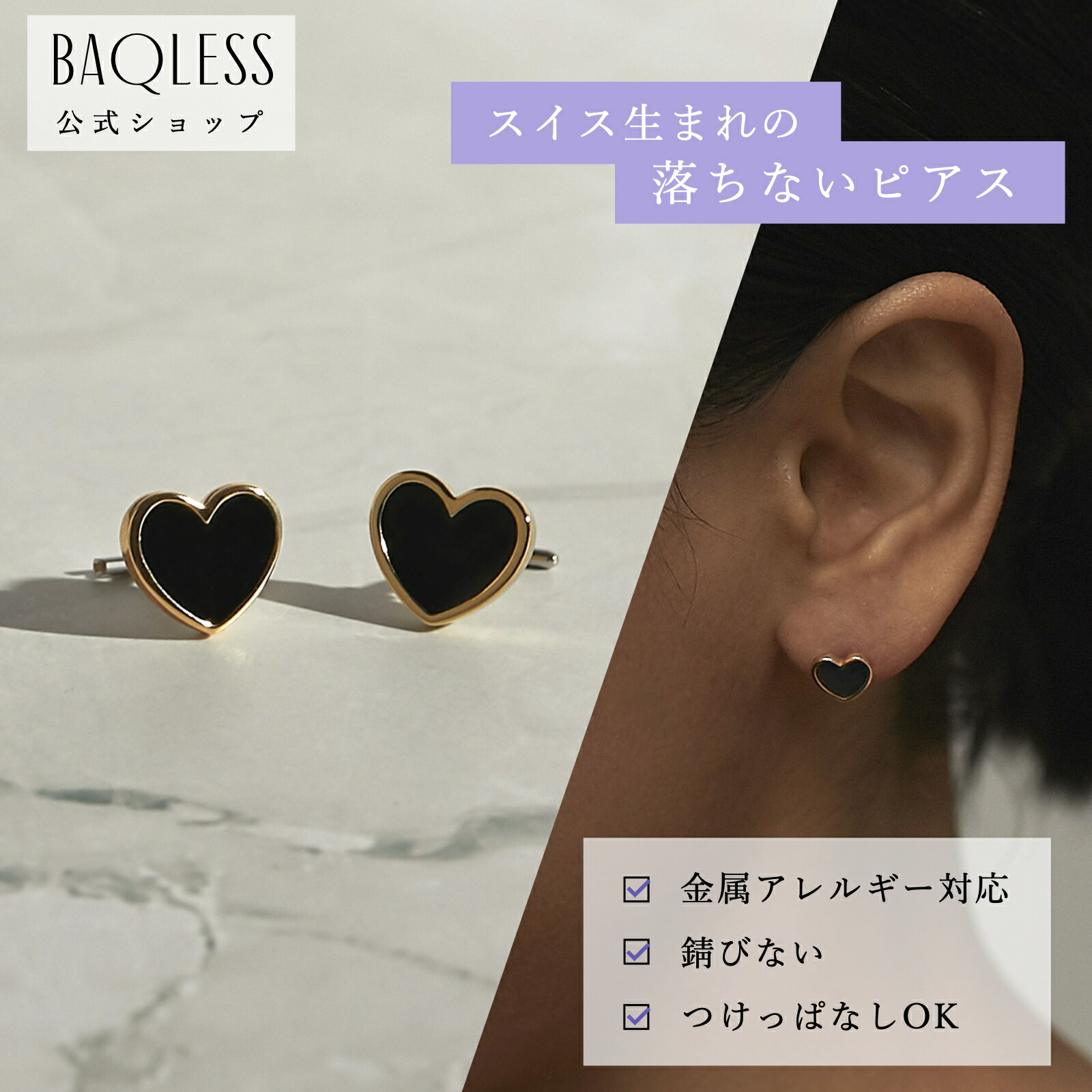 【楽天市場】2025 Black Collection【公式】Baqless Amity Noir Heart Gold バックレス ピアス キャッチレス 落ちない ピアス 金属アレルギー ...