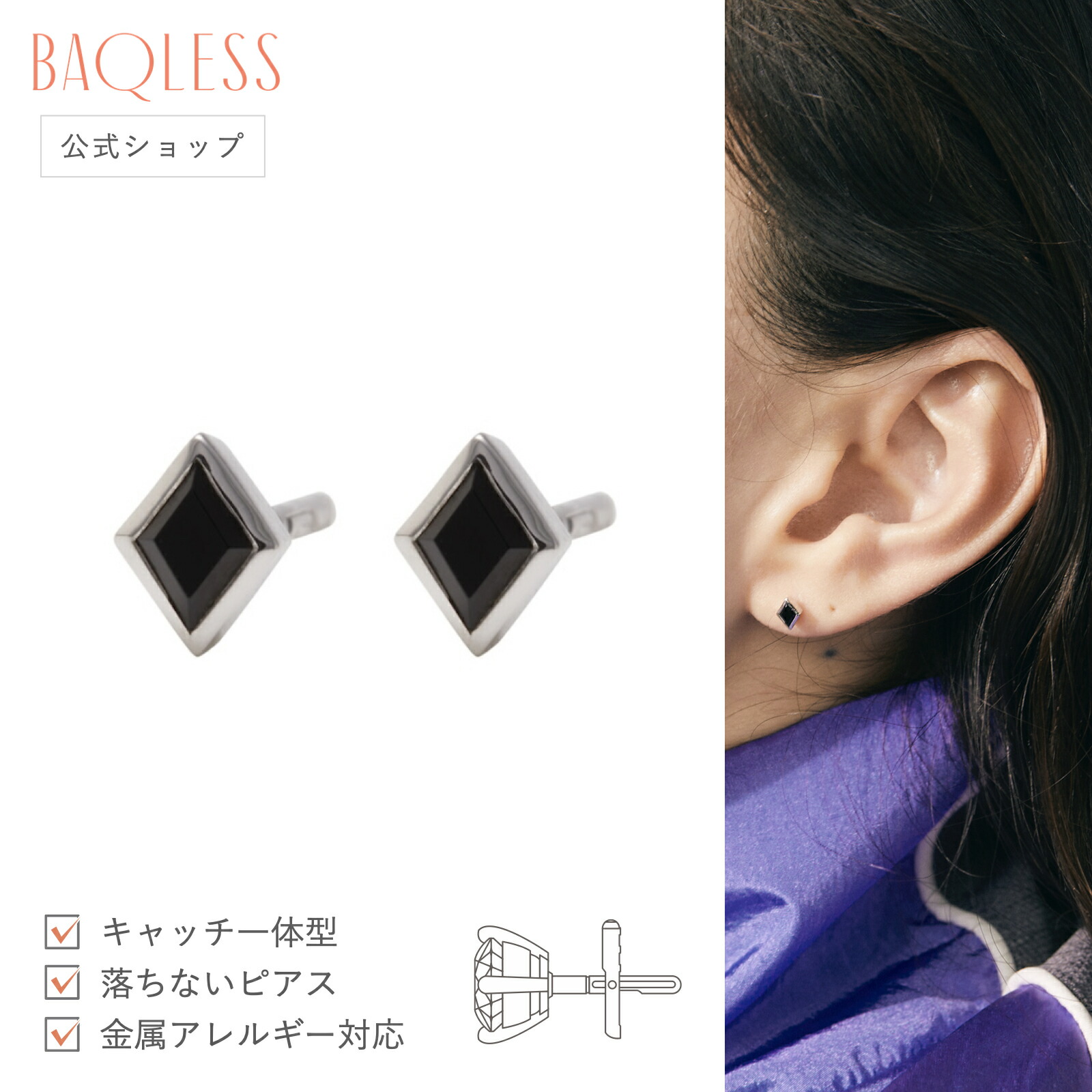 【楽天市場】【公式】2025 Black Collection Baqless Amity Onyx Silver バックレス ピアス キャッチレス 落ちない ピアス 金属アレルギー ...