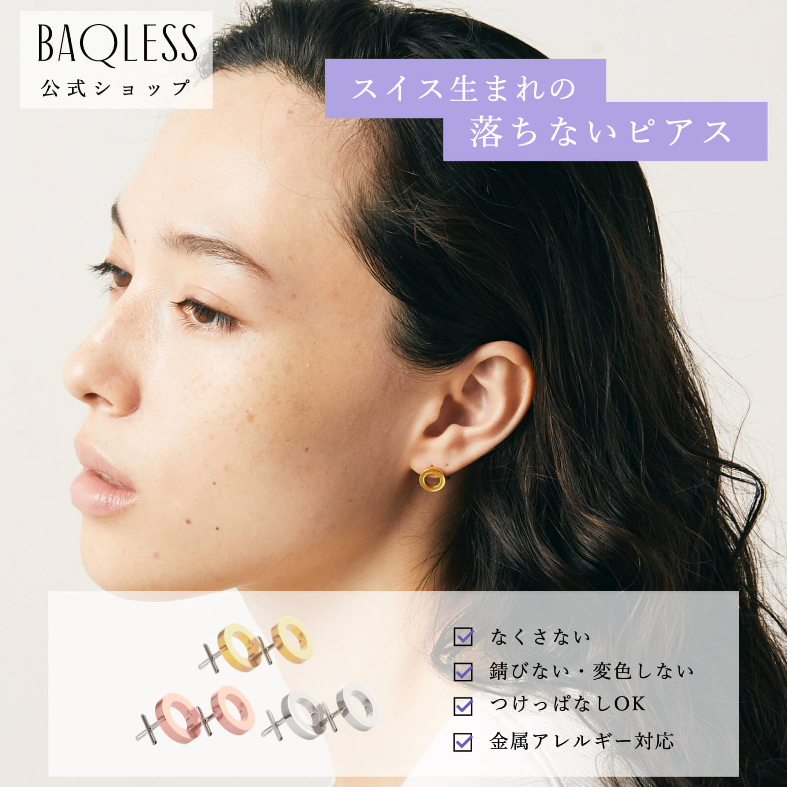 【楽天市場】【公式】Baqless Amity Ring Gold/Silver/Rose Gold バックレス ピアス キャッチレス 落ち ...