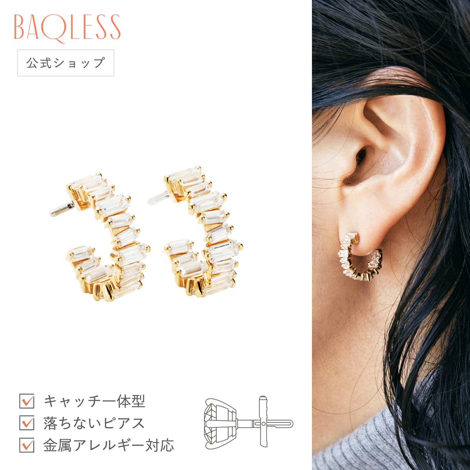 【楽天市場】【公式】Baqless Embrace Illuminate バックレス ピアス キャッチレス 落ちない ピアス 金属アレルギー ...