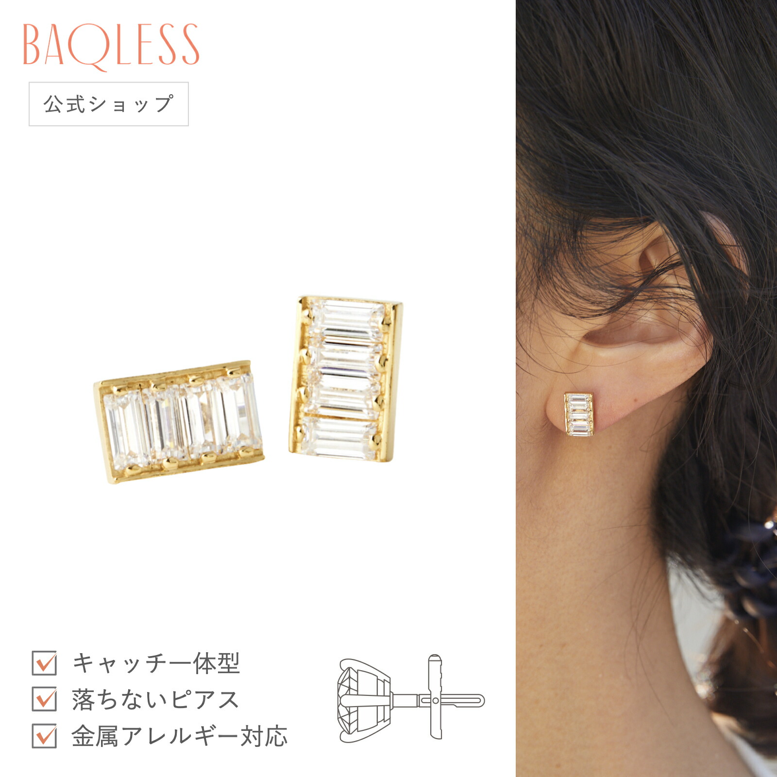 【楽天市場】【公式】Baqless Honesty Baguette バックレス ピアス キャッチレス 落ちない ピアス 金属アレルギー ...