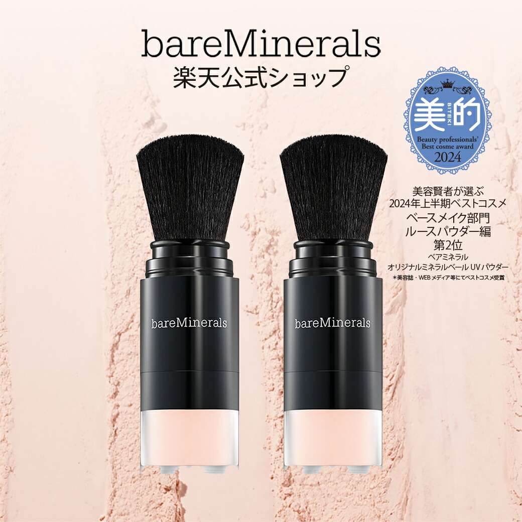【楽天市場】【期間限定クーポン＆ポイント10倍】ベアミネラル オリジナル ミネラルベール UV パウダー（SPF25・PA++） 2点セット 5.3g × 2 日焼け止め UV対策 UVケア ...