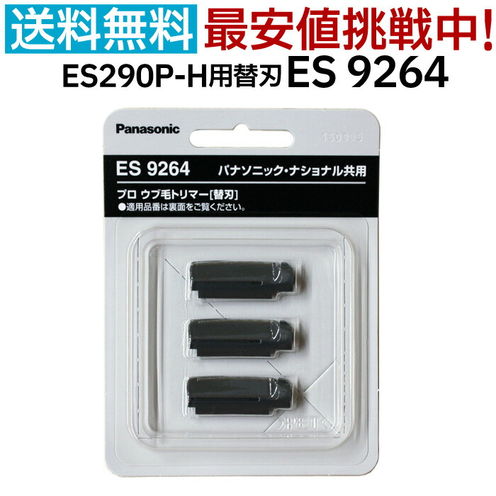 楽天市場】替え刃 替刃 ES9276 コードレスプロうぶ毛トリマー