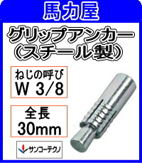 【楽天市場】サンコーテクノ グリップアンカーGA-3030【100本入】インチねじ (スチール製)：馬力屋