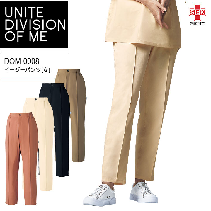 【楽天市場】【スーパーセール限定クーポン！】イージーパンツ 女性用 UNITE DIVISION OF ME DOM-0008 レディース ズボン 医療用 透け防止 制電 制菌 ストレッチ ...