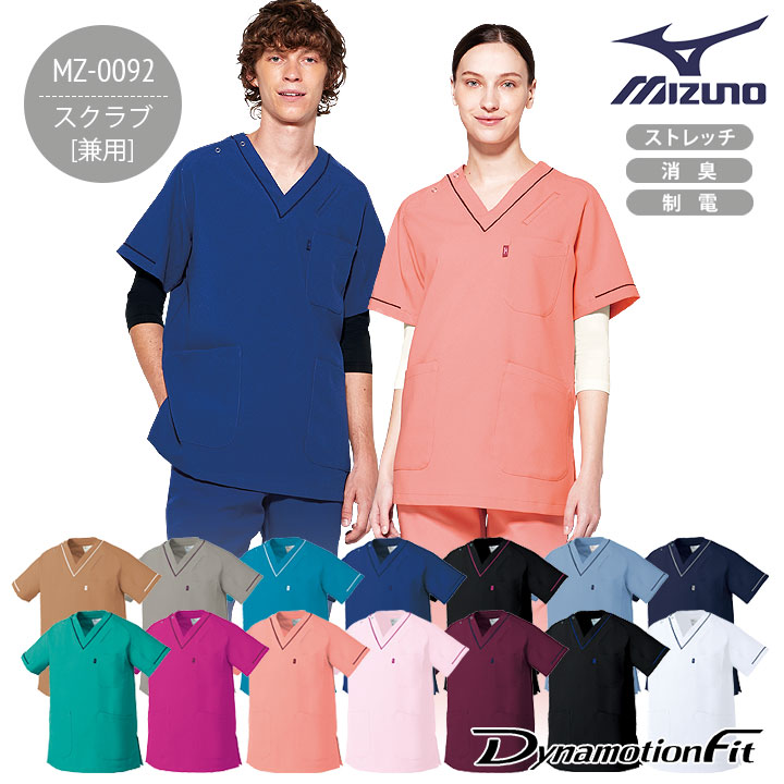 【楽天市場】ミズノ スクラブ MZ-0092 男女兼用 医療 白衣 看護師 ナース 医師 介護士 クリニック ストレッチ 制電 消臭 メンズ レディース リハビリ 整骨院 歯科医 人気 ...