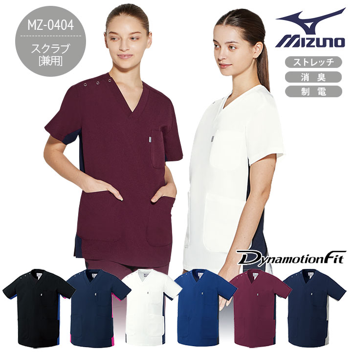 【楽天市場】ミズノ スクラブ MZ-0404 男女兼用 医療 白衣 看護師 ナース 医師 介護士 クリニック ストレッチ 制電 消臭 メンズ レディース リハビリ 整骨院 歯科医 人気 ...