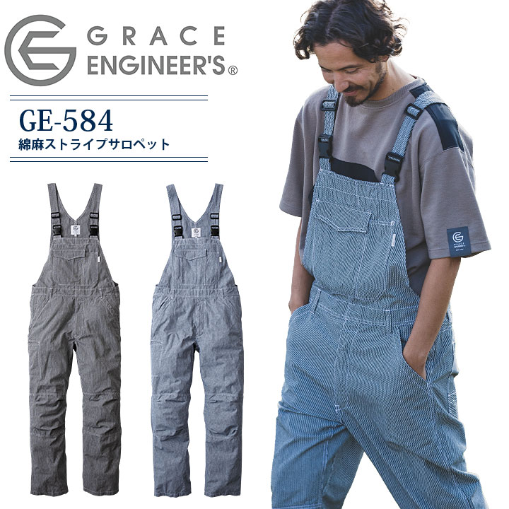 【楽天市場】麻綿ストライプサロペット グレースエンジニアーズ GE-584 オーバーオール ツナギ メンズ 春夏 カジュアル 工場 整備 農業 ガーデニング 酪農 アウトドア キャンプ ...