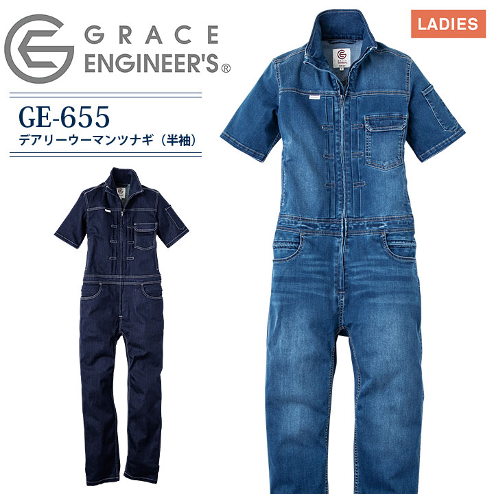 【楽天市場】半袖つなぎ デニム グレースエンジニアーズ デアリーウーマンツナギ GE-655 デニム オーバーオール ストレッチ レディース 春夏 カジュアル 工場 整備 農業 ガーデニング ...