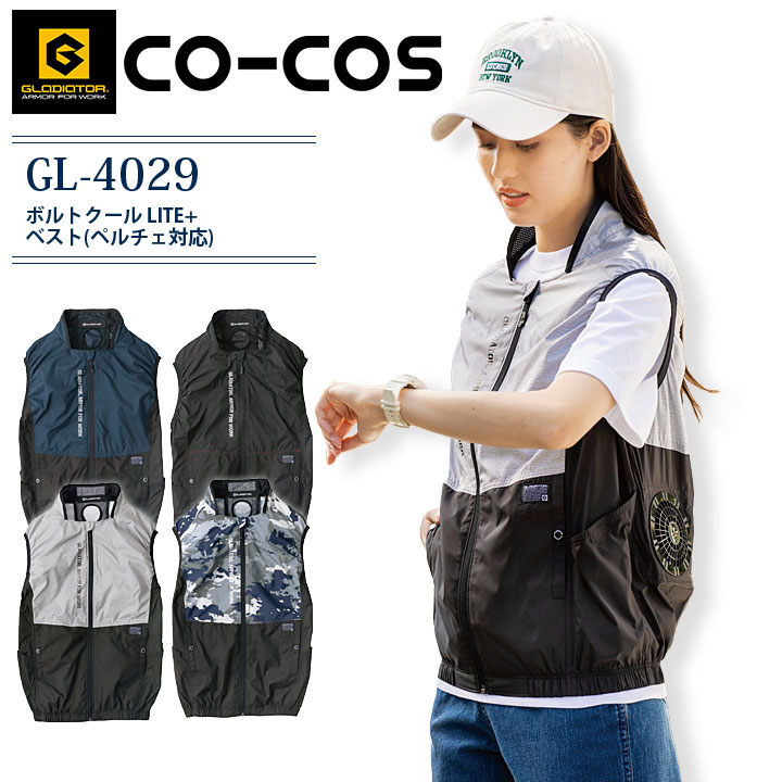 【楽天市場】ボルトクール LITE+ ベスト ペルチェ対応 ウェアのみ コーコス GL-4029 男女兼用 メンズ レディース グラディエーター 夏 ジャケット 春夏 アウトドア スポーツ ...