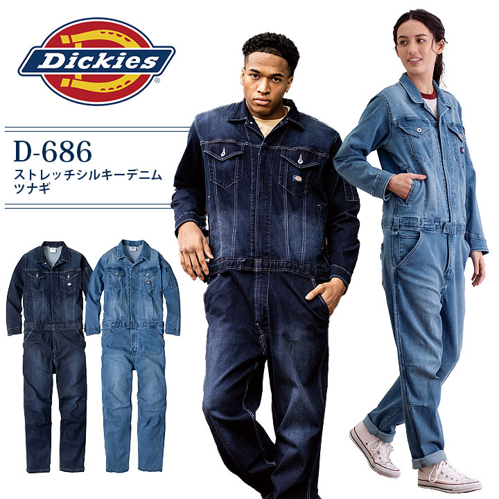 【楽天市場】ディッキーズ 長袖つなぎ ストレッチ シルキーデニム オーバーオール 男女兼用 D-686 メンズ レディース かっこいい 作業着 作業服 Dickies おしゃれ 工場 酪農 ...