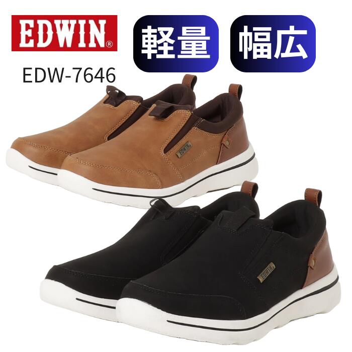 【楽天市場】エドウィン EDWIN メンズ スニーカー ローカットシューズ カジュアルシューズ スリッポン EDW-7646 クッション 軽量 幅広 4E BLACK 黒 ブラウン ブラウン ...