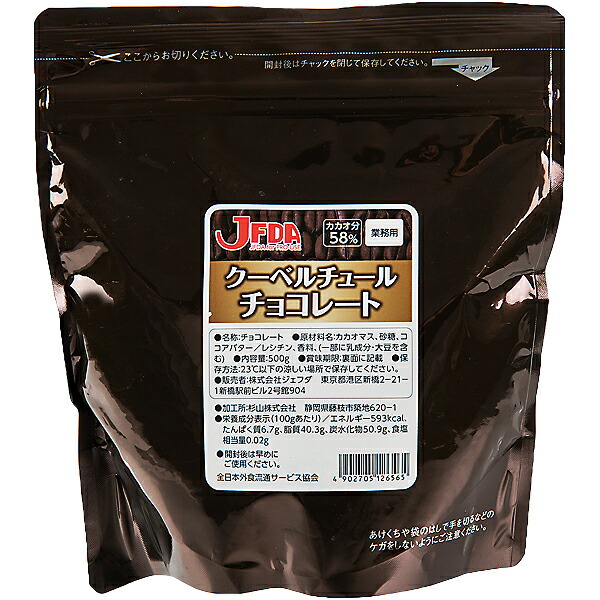 【楽天市場】JFDA クーベルチュールチョコレート 500g：BASE544