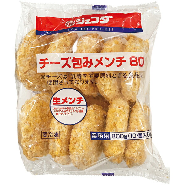 【楽天市場】JFDA冷凍 チーズ包みメンチ80 800g(10個）：BASE544