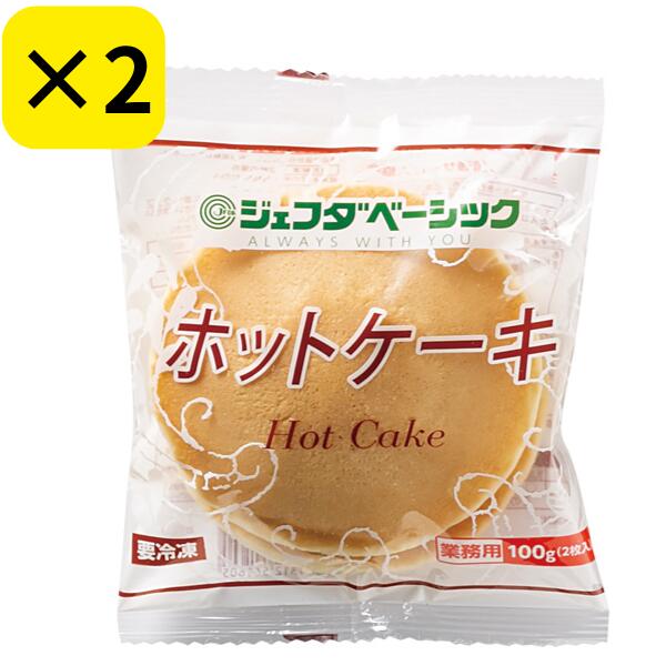 【楽天市場】JFDA 冷凍 【2個セット】【JFDABASIC ホットケーキ2枚入】：BASE544