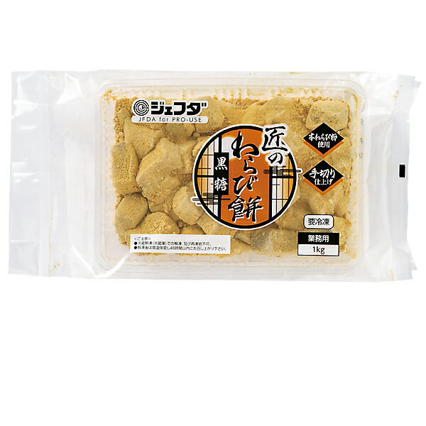 【楽天市場】JFDA 冷凍 匠のわらび餅（黒糖）1kg：BASE544