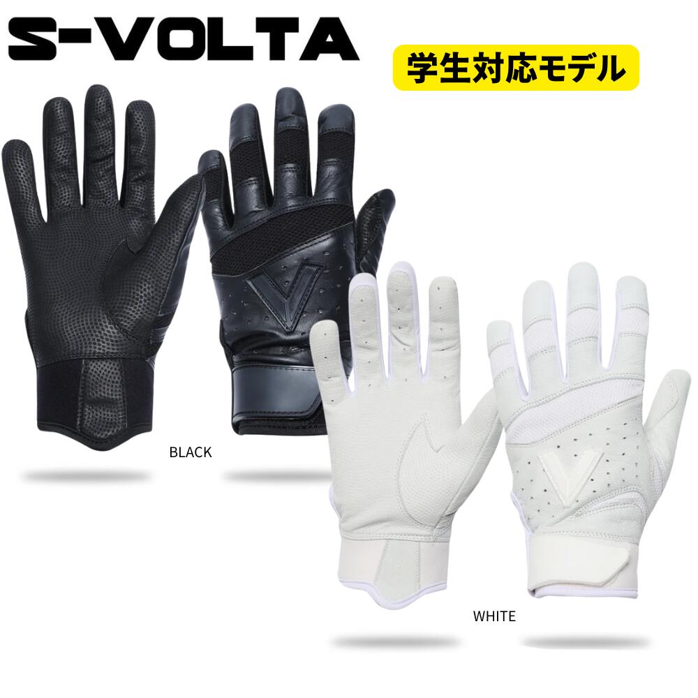【楽天市場】野球 S-ボルタ S-VOLTA バッティンググラブ 高校野球対応 シングルバンド 天然皮革 送料無料 ベースボールTS：ベースボールTS
