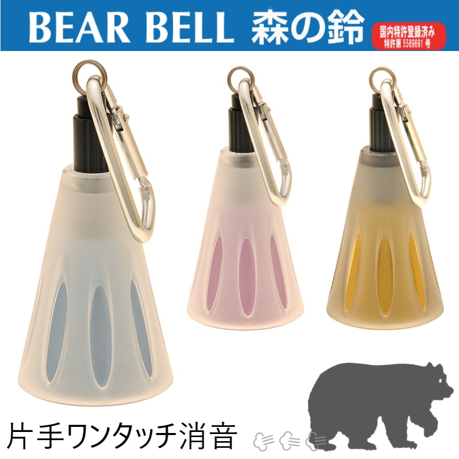 【楽天市場】【 東京ベル BEAR BELL 森の鈴 TB-KC1 】 シンプルでやや大きめのベルはよく澄んだ音 遠くまで響く ワンタッチ片手で音のON/OFF：BaseCamp ...