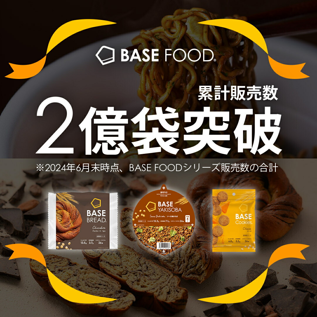 ベースブレッド レーズン 16袋 30袋 40袋 パン ダイエット食品 置き換えダイエット 完全栄養食 低糖質 BASE BREAD ベースフード BASE FOOD