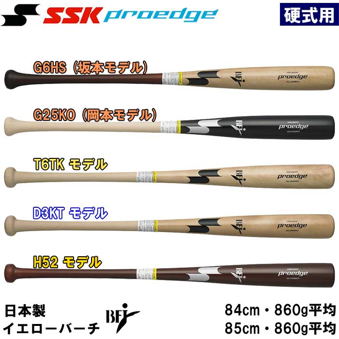 【楽天市場】あす楽 展示会限定 SSK proedge 野球用 硬式木製バット 軽量 イエローバーチ ヘッドくり抜き プロモデル エスエスケイ プロエッジ EBB3020F ssk23fw ...