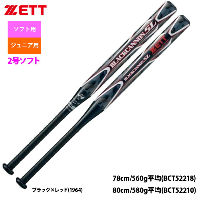 【楽天市場】あす楽 ZETT 2号ゴム ソフトボール用 バット ブラックキャノン5L 五重管構造 BCT522 zet24ss：野球専門店ベースマン楽天市場店