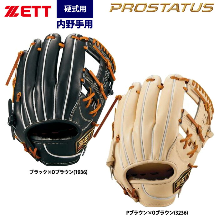 【楽天市場】あす楽 ZETT ゼット プロステイタスプレミアム 硬式 内野手用 プレミアムレザー仕様 BPROGP46 zet24ss：野球専門店ベースマン楽天市場店