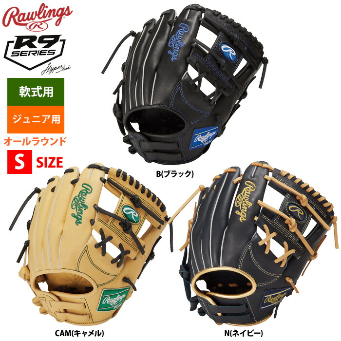 【楽天市場】ローリングス ジュニア少年用 軟式 グラブ オールラウンド Sサイズ 身長120-135cm目安 Jr HYPER TECH R9 ...
