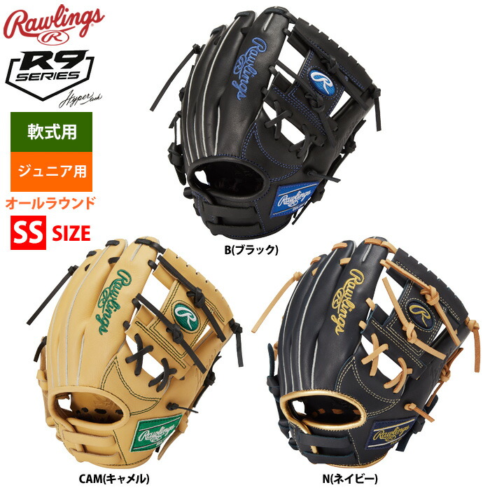 【楽天市場】ローリングス ジュニア少年用 軟式 グラブ オールラウンド SSサイズ 身長110-125cm目安 Jr HYPER TECH ...