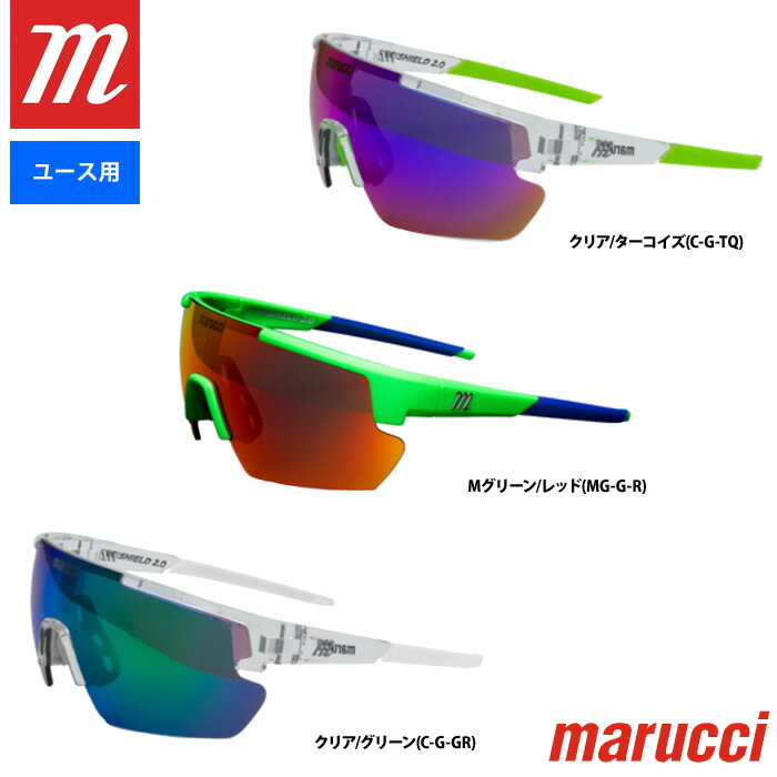 【楽天市場】あす楽 marucci マルーチ マルッチ ユース(ジュニア)用 サングラス SHIELD 2.0 カールツァイスビジョン製レンズ ...