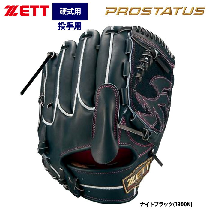 【楽天市場】あす楽 ZETT プロステイタスSE 硬式 グラブ 投手 ピッチャー用 キップレザー BPROG611S zet25ss：野球専門店ベースマン楽天市場店