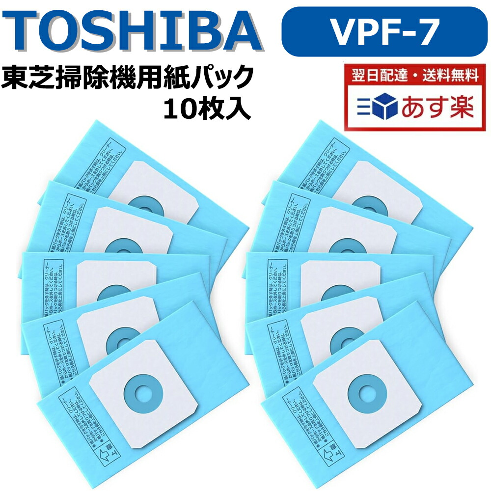 【楽天市場】楽天1位【クーポン配布中！】東芝掃除機交換用紙パック VPF-7 高性能トリプルパックフィルター VPF-5後継品 シール弁付トリプル紙パック 強力脱臭 抗菌 10個 VC ...