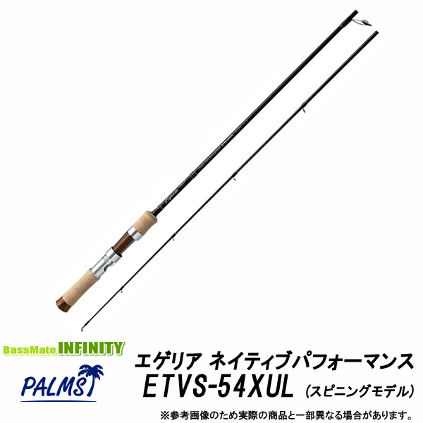 【楽天市場】 パームス エゲリア ネイティブパフォーマンス ETVS-54XUL (スピニング)：釣具のバスメイトインフィニティ