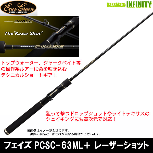 【楽天市場】 エバーグリーン EVERGREEN フェイズ PCSC-63ML＋ レーザーショット (ベイトモデル)：釣具のバスメイトインフィニティ