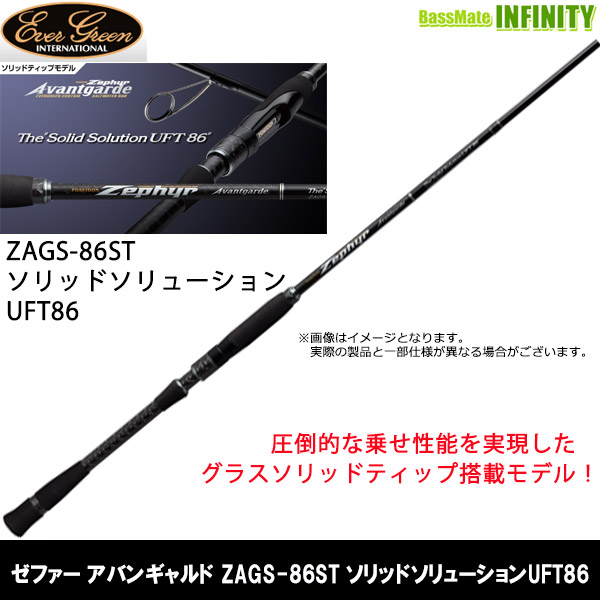 【楽天市場】 エバーグリーン EVERGREEN ゼファー アバンギャルド ZAGS-86ST ソリッドソリューションUFT86：釣具のバスメイトインフィニティ