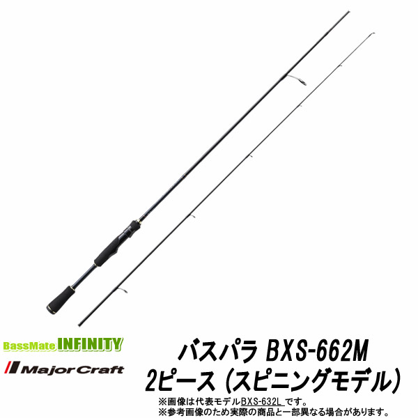 【楽天市場】 メジャークラフト NEW バスパラ BXS-662M 2ピース (スピニングモデル)：釣具のバスメイトインフィニティ
