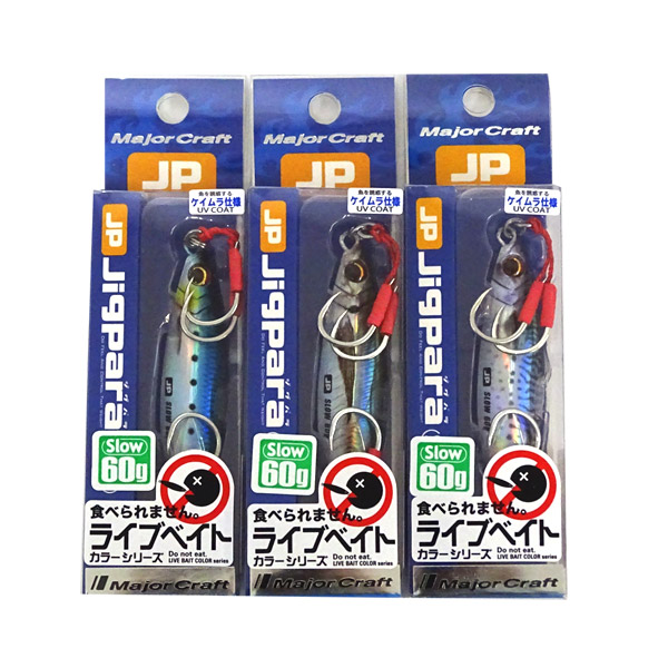 【楽天市場】【在庫限定30％OFF】メジャークラフト ジグパラ スロー JPSLOW 60g L 爆釣ライブベイトカラー3個セット(244) 【メール便配送可】 【まとめ送料割】：釣具のバス ...