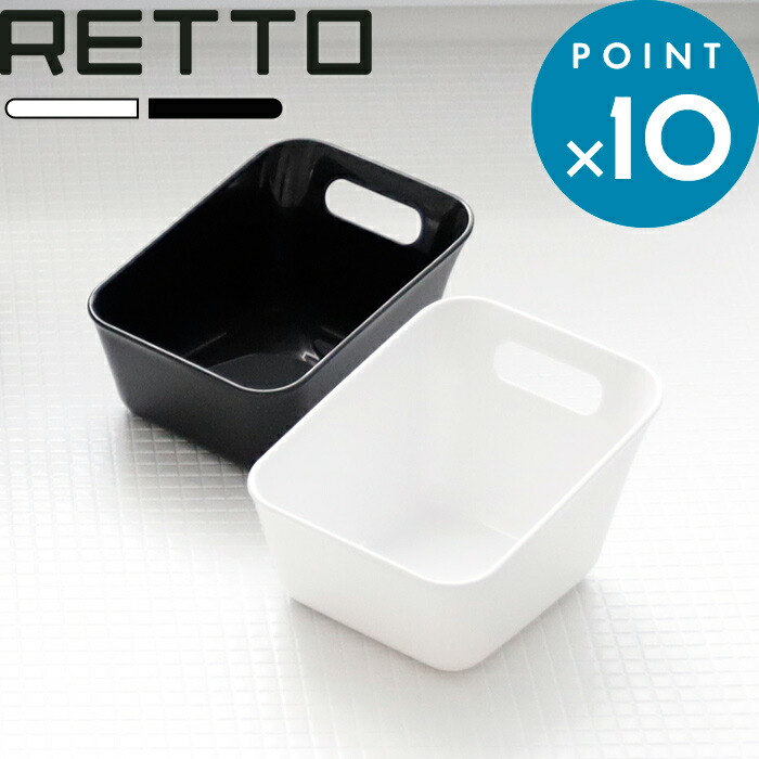 【楽天市場】マラソン中+4倍/ 《 RETTO／レットー 湯手おけ＜角＞ 》 Square Pail スクエアペール [ホワイト／ブラック] I'MD IMD RETTO アイムディー 岩谷 ...