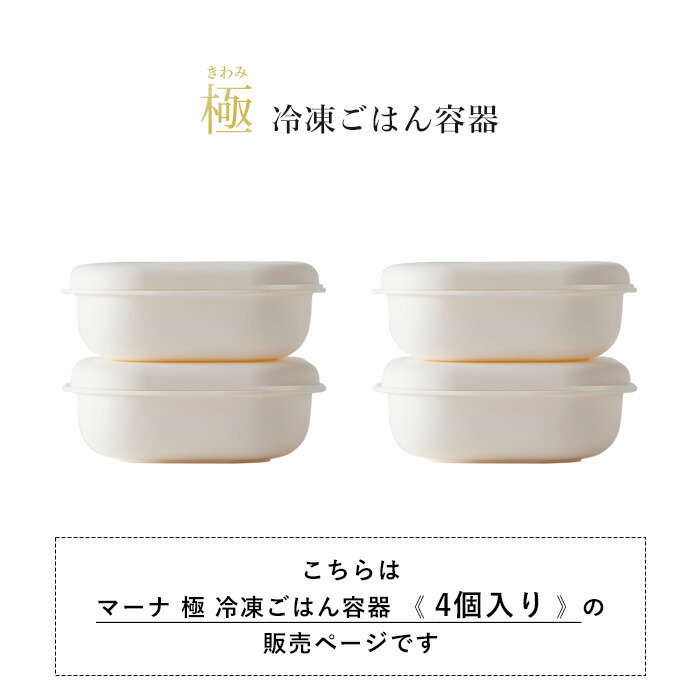 【楽天市場】《着後レビューで選べる特典》 マーナ MARNA 「 極 冷凍ごはん容器 4個入り 」 ホワイト K748 保存容器 冷凍保存 冷凍 冷凍ご飯 冷凍ご飯容器 電子レンジ可 食洗器 ...