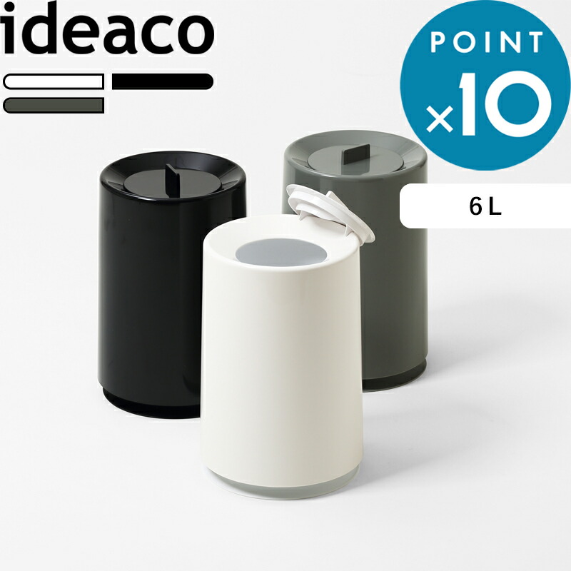 【楽天市場】お買物マラソン/ゴミ箱 《 TUBELOR with Lid (チューブラーウィズリッド) 》 ideaco ホワイト グレー ブラック 北欧 シンプル おしゃれ ごみ箱 ゴミ箱 ...