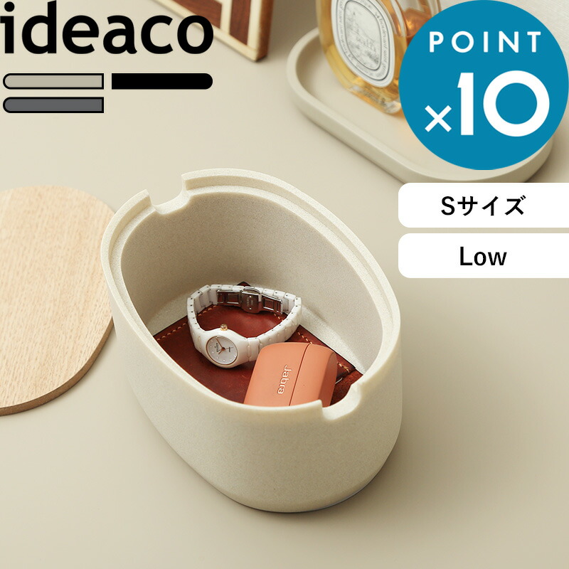 【楽天市場】収納雑貨 《 Oval Box S-Low(オーバルボックス エス ロウ) 》 ideaco ホワイト グレー ブラック 収納ボックス S シェーカーボックス オーバルボックス ...