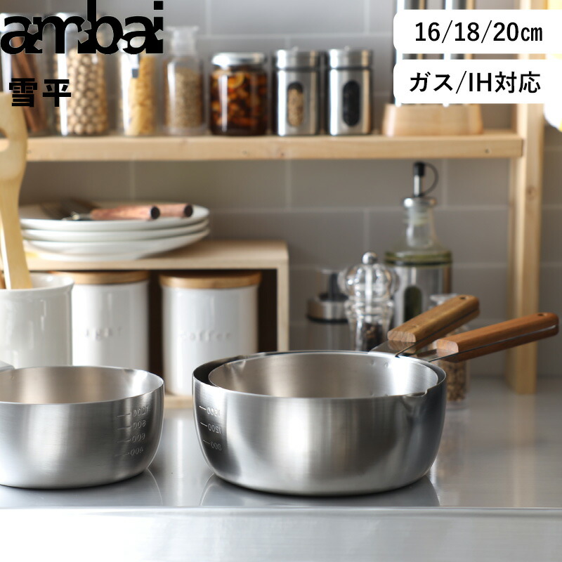 【楽天市場】レビュー特典！ ambai 《 雪平 16cm 18cm 20cm 》 アンバイ 日本製 ISK-52016 ISK-52018 ISK-520120 鍋 片手鍋 雪平鍋 16cm ...