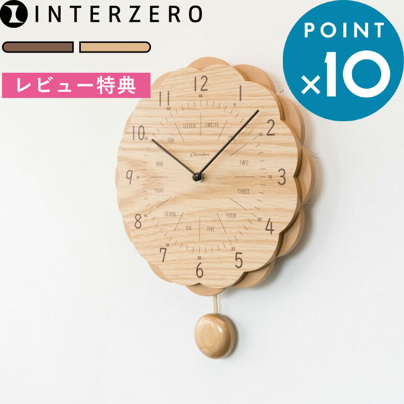 【楽天市場】お買物マラソン/ INTERZERO 《 SUN CLOCK サンクロック 》 インターゼロ CH-062BR CH-062OA 壁掛け時計 振り子時計 知育時計 取り外せる 木製 ...